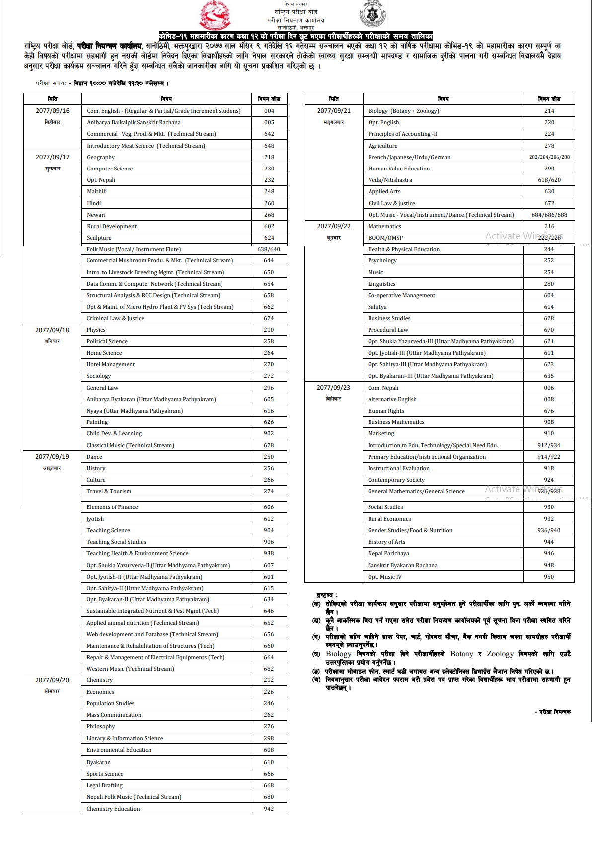 NEB Nepal Class 12 Routine; Class 12 New Routine - gbsnote NEB Nepal Class 12 Routine; Class 12 New Routine - gbsnote