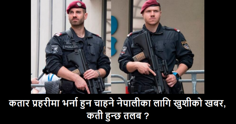 Qatar Police Recruitment System from Nepal - gbsnote