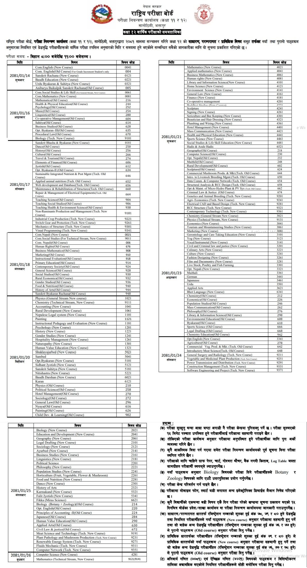 2080 NEB Class 12 Exam Routine - GbsNote