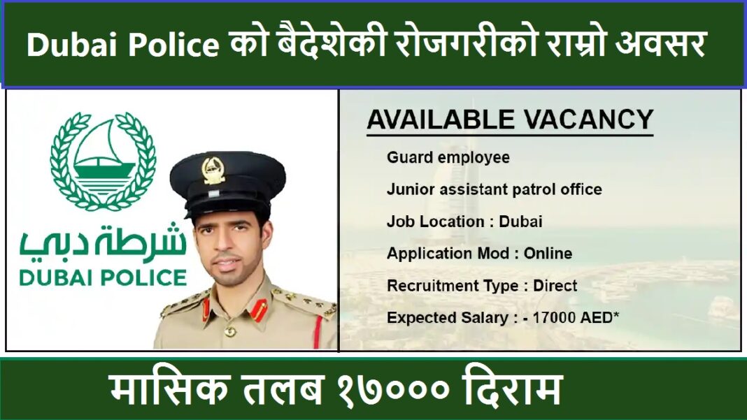 dubai police job notice - GbsNote