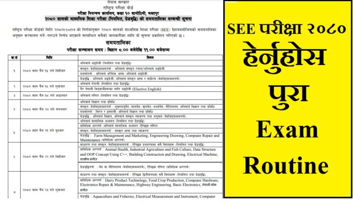 SEE Examination Schedule 2080 !!! Check Now
