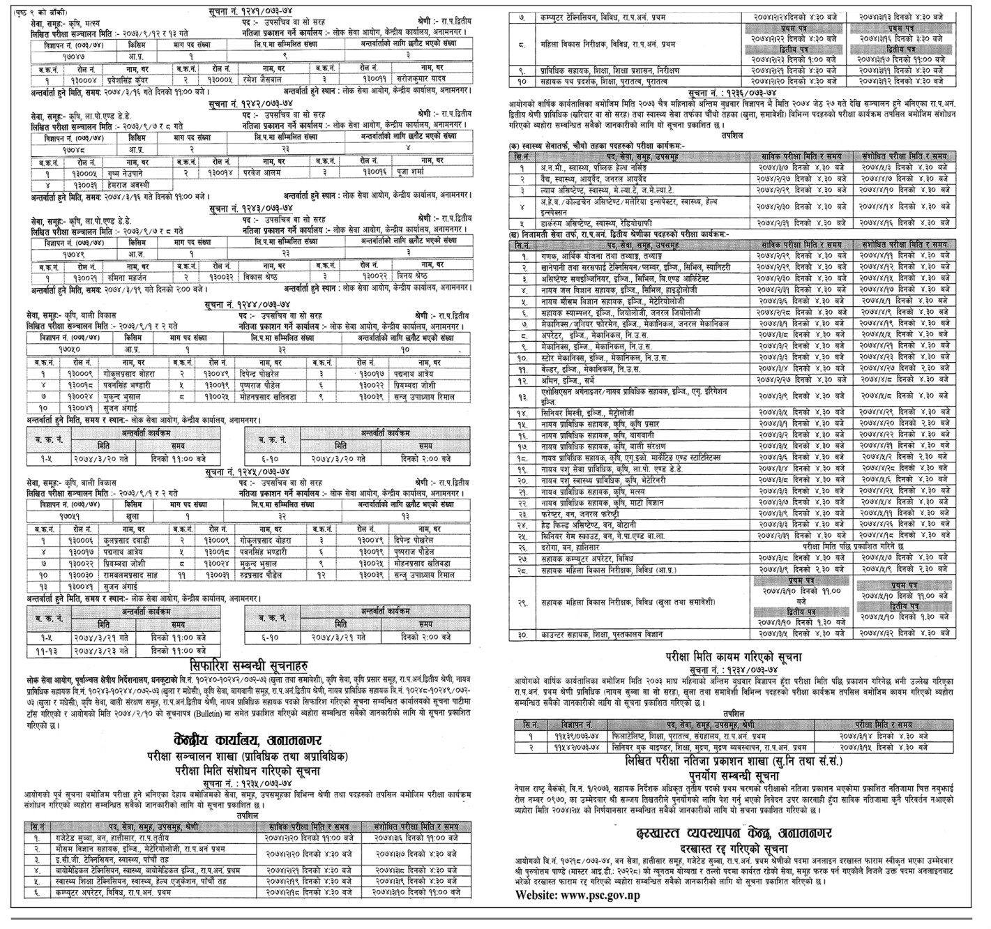 lok sewa a10 - GbsNote