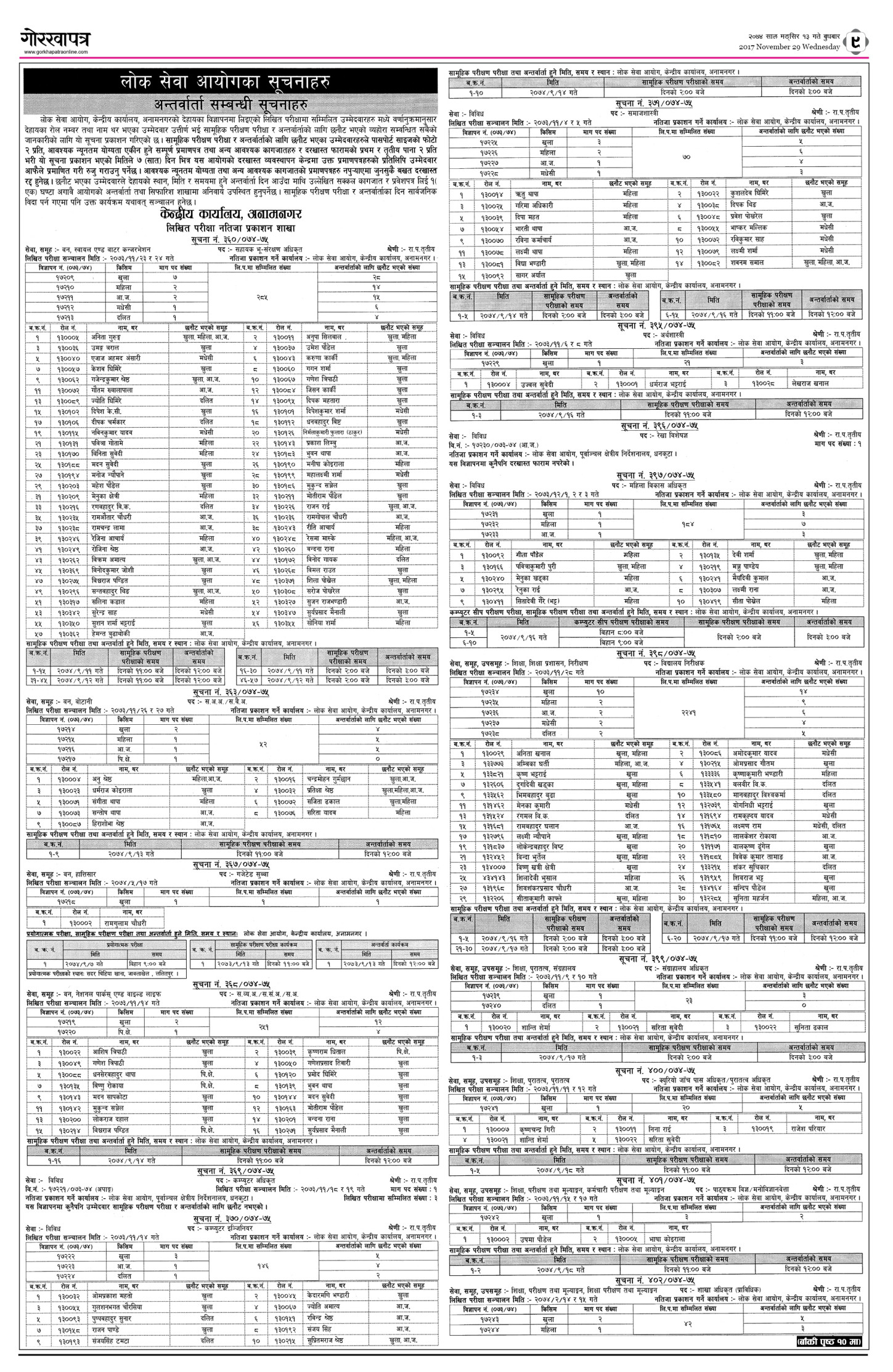 lok sewa bini result - GbsNote