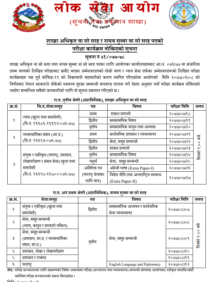 lok-sewa-notice - GbsNote