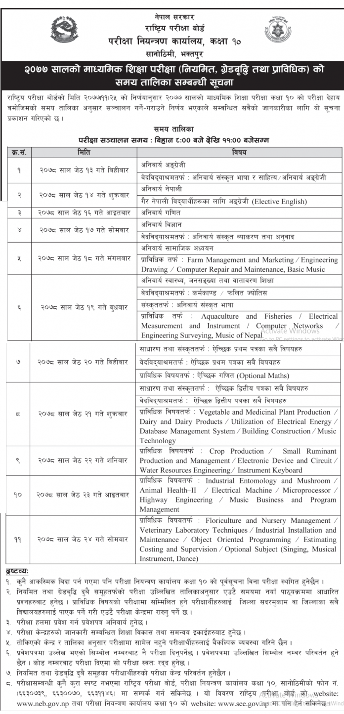 see-time-table-2077 - GbsNote